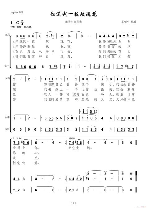你送我一枝玫瑰花 （维吾尔族民歌）房祖仁个人制谱园地中国曲谱网