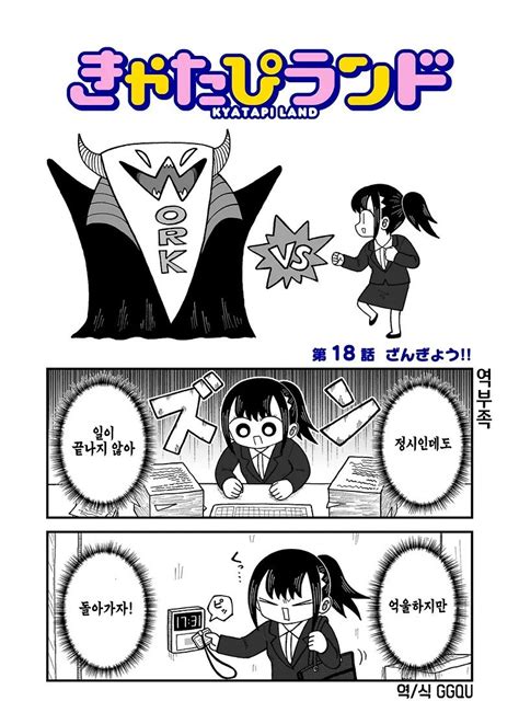 블랙기업 Vs 회사원 Manwha