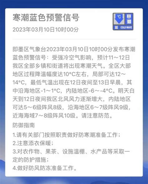 【提醒】冷空气即将来袭！即墨气象台发布寒潮蓝色预警和大风黄色预警澎湃号·政务澎湃新闻 The Paper