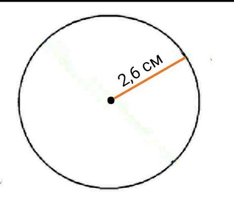 Намалювати круг радіус якого 2 6 см Визначити пло щу круга і довжину його кола число л