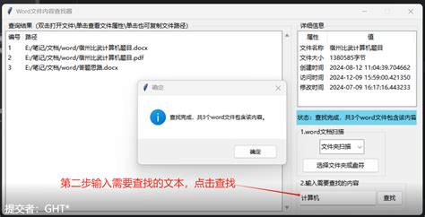 Word文件内容查找器 Tkinter布局助手