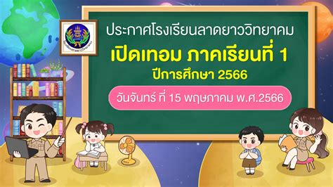 งานโสตฯ งานโสตฯ โรงเรียนลาดยาววิทยาคม