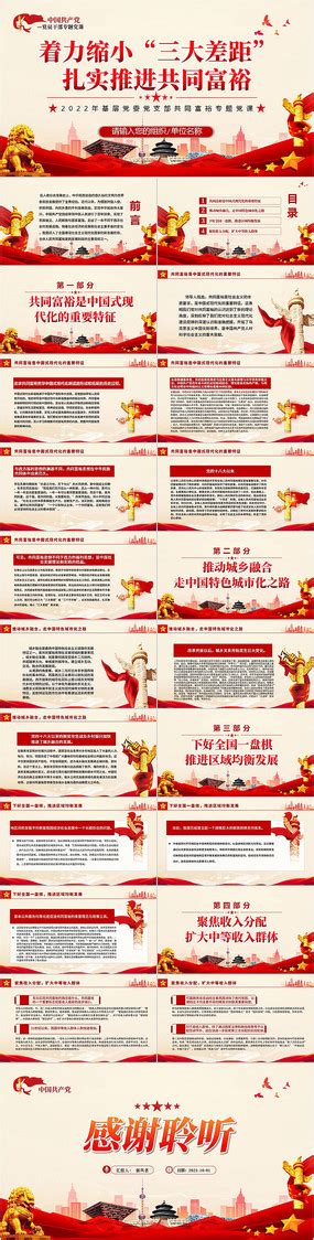 共同富裕ppt共同富裕ppt模板大全红动中国