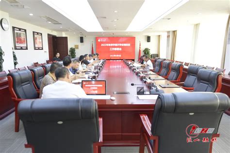 我校召开2022年秋季学期开学疫情防控工作部署会