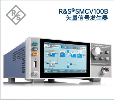德国rs罗德与施瓦茨矢量信号发生器 Smcv100b 3ghz可升级到75ghz 产品关键词德国rs矢量信号源rs信号源v100rs