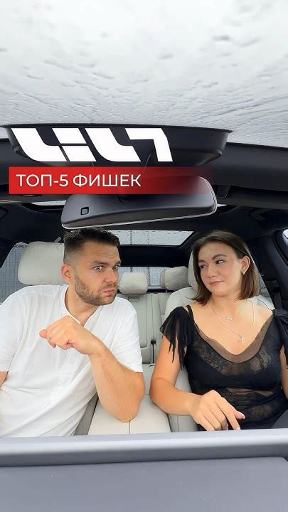 Li L7 — это больше, чем просто электрокар | ТОП-5 Интересных фишек авто ...