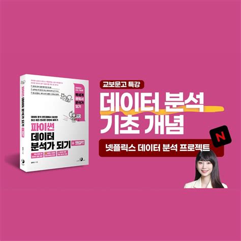 [강의] 3 파이썬 데이터 분석가 되기 데이터 분석 기초 개념 골든래빗