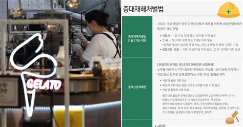 50인 미만 사업장도 오늘부터 중대재해 처벌 수위 확 세진다 Snsfeed 제휴콘텐츠 제공 실시간 핫이슈
