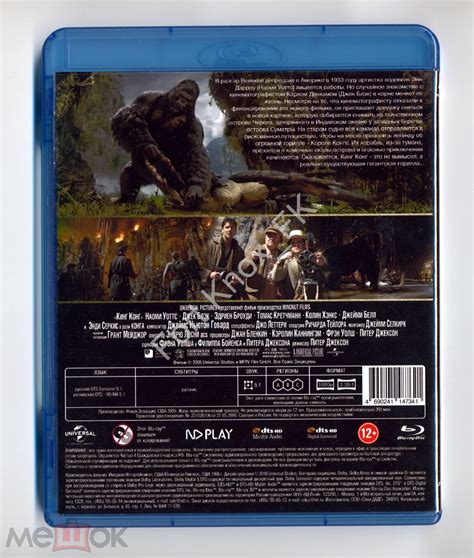 Кинг Конг King Kong 2005 Blu Ray режиссерская версия Bonus Disc на Мешке изображение 1