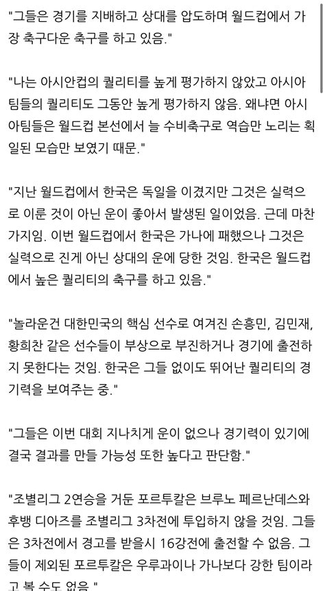 Bbc 서튼 한국 가나전 패배는 운이 안 좋았을 뿐 3차전 포르투갈전 승리할 것 유머 움짤 이슈 에펨코리아