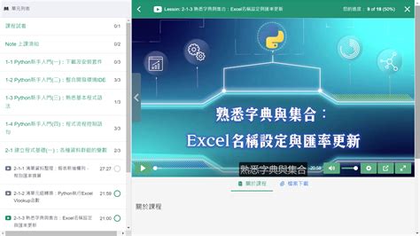 Excel Vba程式設計 Python課程單元2 1上線了，入門課程之後開始建立程式基礎，介紹清單、元組、集合、 Facebook