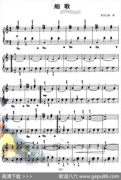 船歌（奥芬巴赫作曲版） 曲谱库 歌谱俱乐部