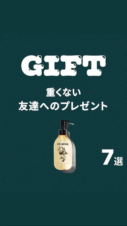 重くない。友達へのプレゼント7選 Shorts 友達へのプレゼント 友達へのギフト Youtube