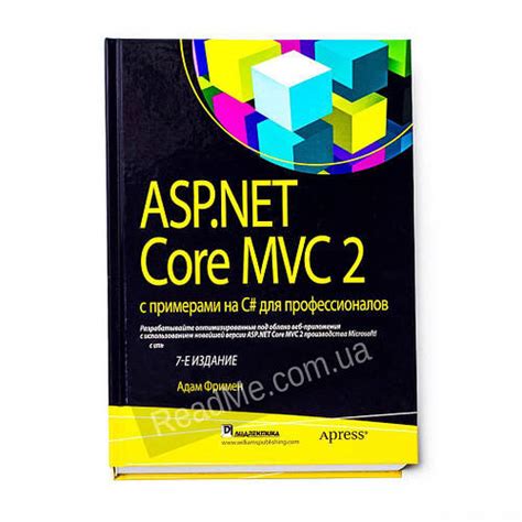 Купить Aspnet Core Mvc 2 Адам Фримен рус цена 990 ₴ — Promua Id1693135420