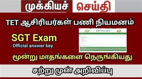 Sgt Bt Brte Latestnews Today Vacancy Increase Trb Lastest Update