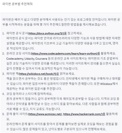 나보다 코딩을 잘하는 Gpt에게 파이썬 공부 법을 물어보았다 Dacon