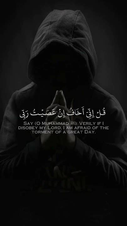 قل اني اخاف ان عصيت ربي Youtube