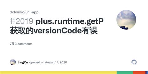 Ntimegetproperty获取的versioncode有误 · Issue 2019 · Dcloudiouni