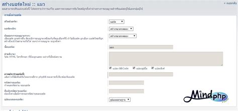 คู่มือ การสร้างบอร์ดและหมวดหมู่ Phpbb เว็บบอร์ด Php เว็บส่งเสริมการเรียนรู้ Hosting Crm Erp
