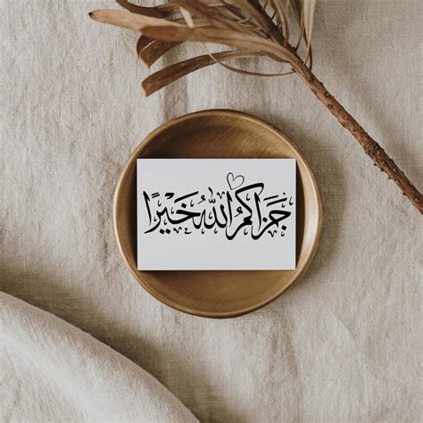 Jazak Allah Khair Arabic Calligraphy Islamic Thank You Card Png And Pdf