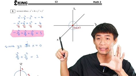 Math 2 พื้นผิวกำลังสองหรือกราฟ 3 มิติ ตอน 2 Youtube