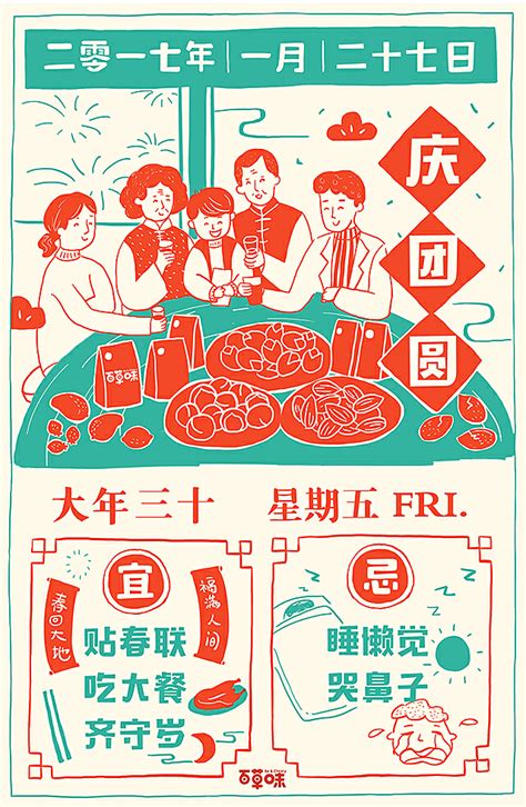 插画春节微博黄历插画商业插画栗绛原创作品 站酷zcool