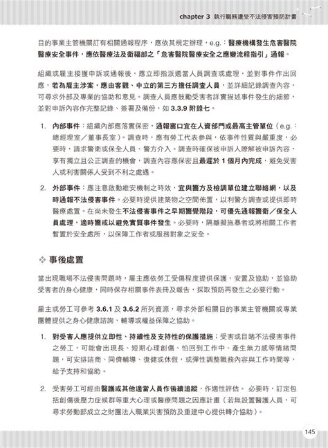 職業安全衛生管理｜勞工健康保護四大計畫製作實務 天瓏網路書店