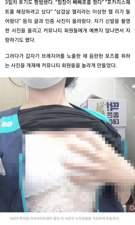 어제 포텐간 후방 Gs25 알바 유머움짤이슈 에펨코리아