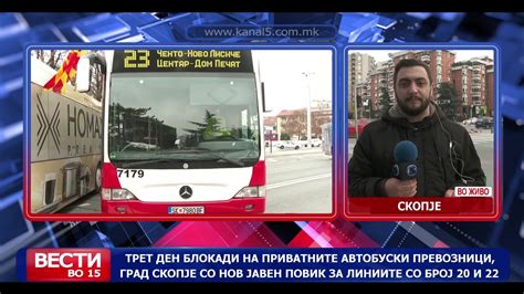 Трет ден блокади на приватните превозници Г Скопје со нов јавен повик за линиите бр 20 и 22