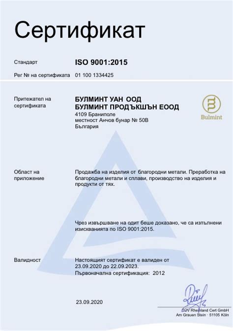 Сертификати Bulmint