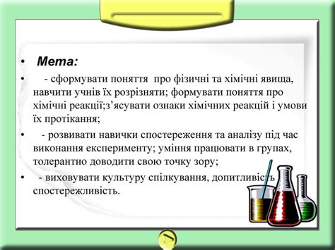Презентація Фізичні і хімічні явища