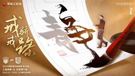 第3次交手！海港再战天津，欲报足协杯之仇，杜健鑫黄翼执法