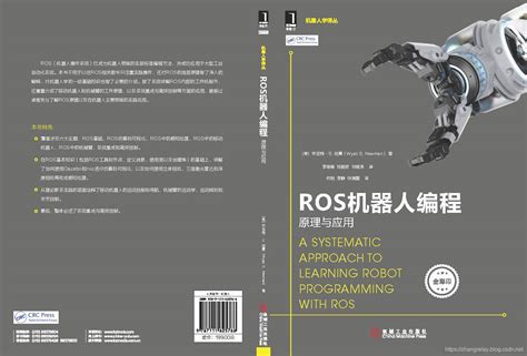 Ros机器人编程：原理与应用（a Systematic Approach To Learning Robot Programming With Ros 中文译版） Csdn博客