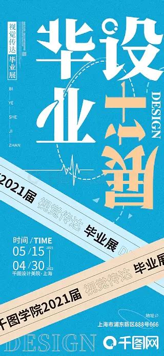 视觉传达毕业设计展板图片 视觉传达毕业设计展板素材 视觉传达毕业设计展板设计模板高清免费下载 千图网