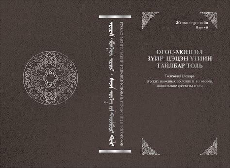 Тайлбар толь таны ширээнээ