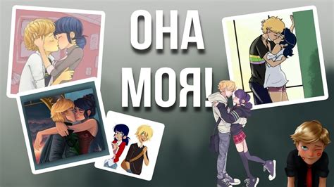 Переписка «Она моя 13 часть по м с «Леди Баг и Супер Кот Youtube