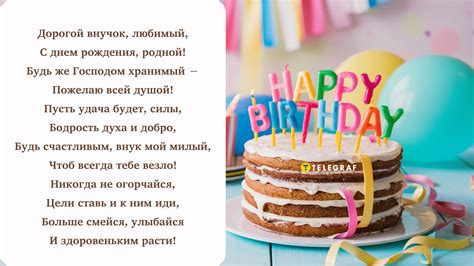 С днем рождения внуку поздравления в стихах прозе и открытках Телеграф