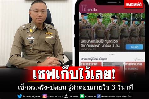 ในประเทศ มาแล้ว แอปฯเช็กตำรวจจริง ปลอม รู้คำตอบได้ภายใน 3 วินาที