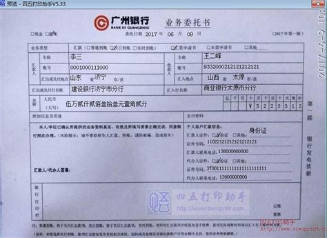 广州银行业务委托书打印模板 免费广州银行业务委托书打印软件