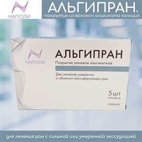 Купить повязку Альгипран 10х10 см 5 шт. с доставкой