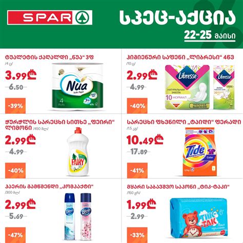Spar Georgia Tbilisi