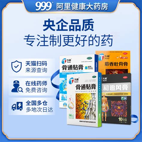 天和麝香壮骨膏8贴 盒神经痛关节痛镇痛消炎肌肉疼痛麝香壮骨膏药 虎窝淘