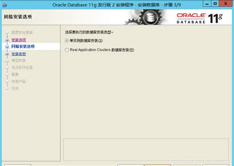 Oracle11g客户端 Client与database 的下载、安装、与配置（逐步详解）引用数据不可用于验证此操作系统分发的先决条件 Csdn博客