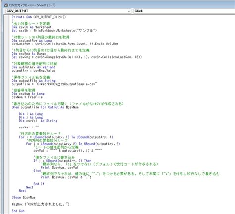 便利VBAでEXCELシートの内容をCSVファイルに出力する方法サンプルコード付きで解説 黒ふくろうの森