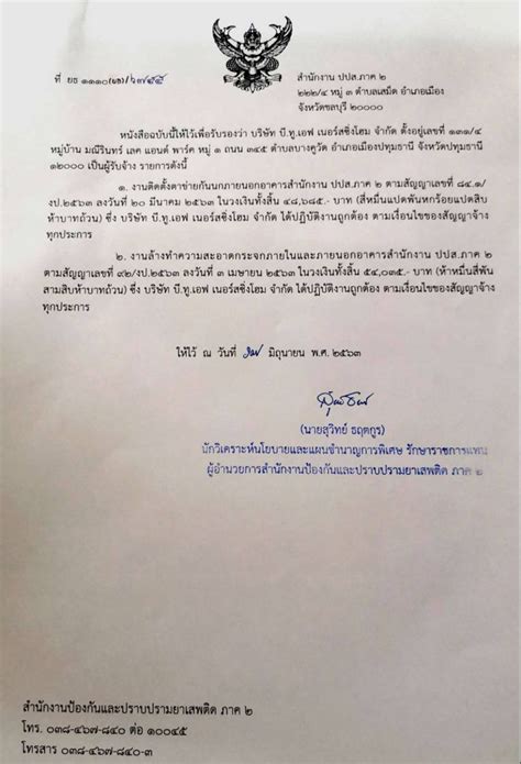 หนังสือรับรองการทำงานจากหน่วยงานราชการ