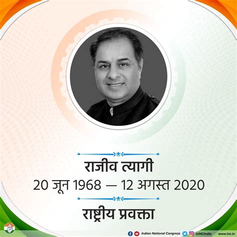 Congress On Twitter राजीव त्यागी जी की जयंती पर कांग्रेस परिवार का
