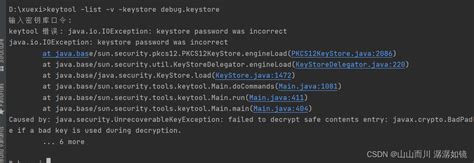 秘钥库口令忘记了输入密钥库口令 Keytool 错误exception Keystore Csdn博客