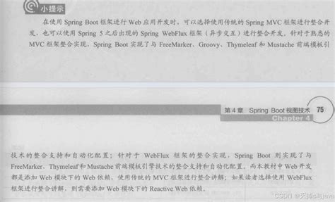 第四章springboot视图技术springboot 3x 如何使用视图 Csdn博客