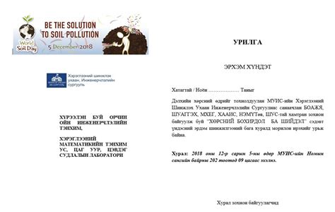 “Хөрсний бохирдол ба шийдэл” сэдэвт үндэсний эрдэм шинжилгээний… Монгол Улсын Их Сургууль