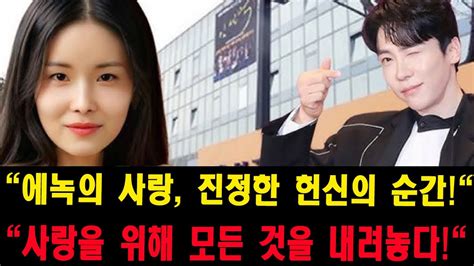 강정현의 긴급 호출 에녹 한 통의 전화에 모든 일정을 포기하다 한일톱텐쇼 스태프까지 놀란 이유 Youtube